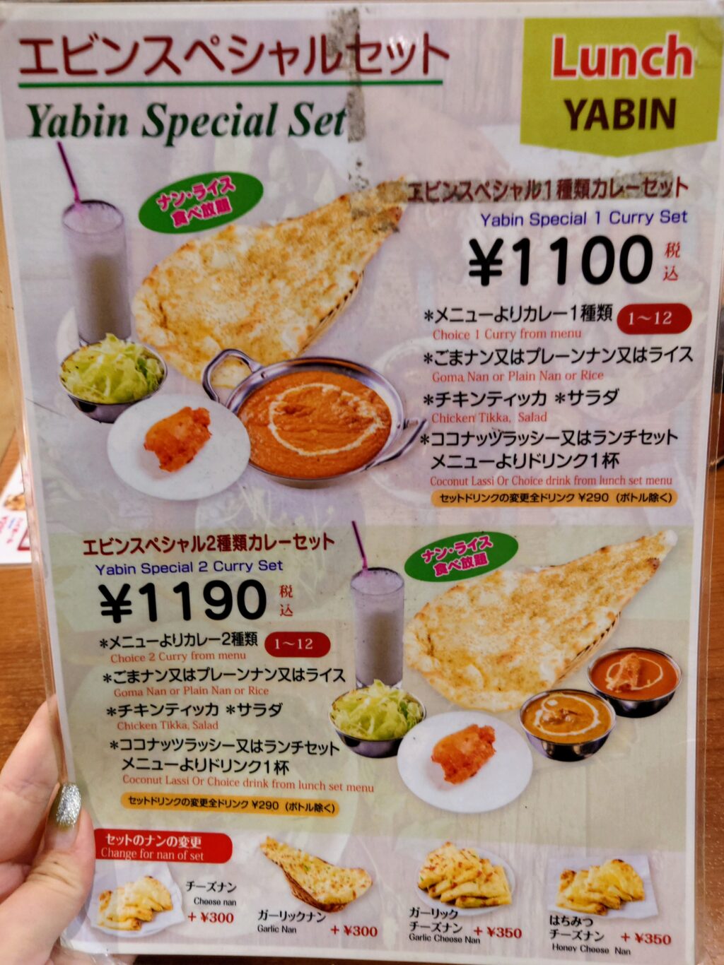 代々木「yabin（エビン）」2種類のカレーが選べるランチセット！ナンライス食べ放題。 | 酒と食とお取り寄せと私